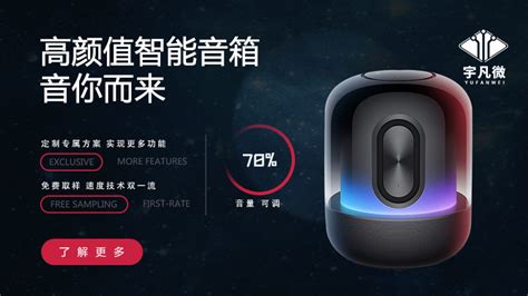 智能音箱方案开发 深圳宇凡微