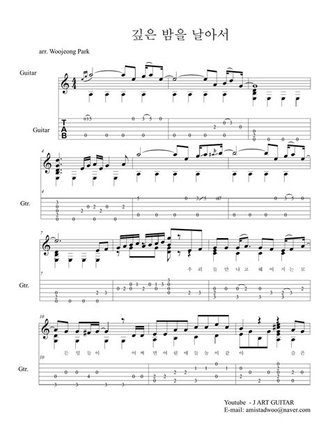 이문세 깊은 밤을 날아서 기타 타브 악보 Sheets By 박우정