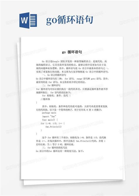 Go循环语句word模板下载编号laxbrdoy熊猫办公 Go循环语句word模板下载编号laxbrdoy熊猫办公