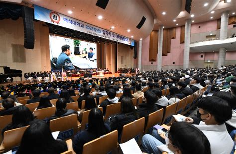 백석대 4년만에 대면 입학식 개최 노컷뉴스