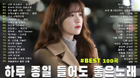 가을에 듣기 좋은 노래 베스트 100곡 💖 감성 발라드 명곡 🍁 Top 100 베스트 발라드 모음 양파 🍂 김필양파 이승기왁스김범수소울스타원티드숙희린민경훈
