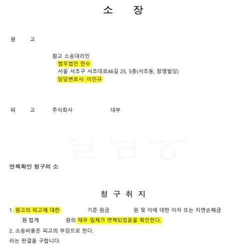 파산면책 이후 누락채권에 대한 화해권고결정 받은 성공사례 로톡