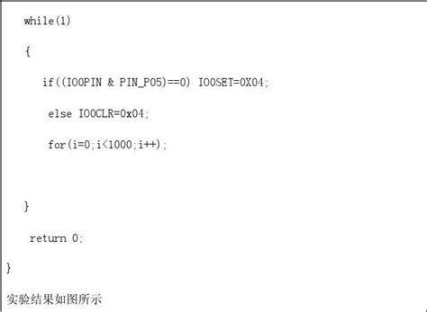 《嵌入式系统原理与应用》实验报告03 gpio输出控制实验1 word文档在线阅读与下载 免费文档