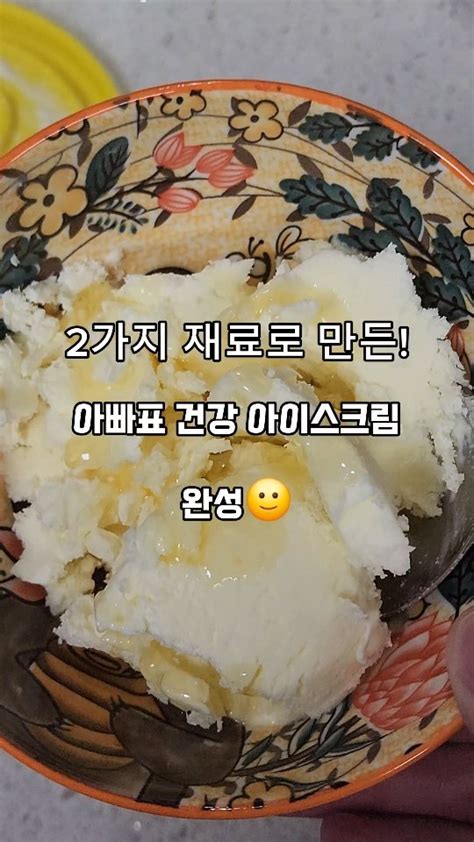 카니프리뉴어 2가지 재료로만 만든 아이스크림 1 재료 생크림100유크림 1팩 250ml 2 달걀 노른자 4개 도구 큰볼 하나 작은 볼하나 얼음 소금 조금 핸드