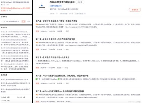 推荐 ｜ alldata数据中台开源项目【知识星球】 csdn 付费专栏 会员权益 csdn博客
