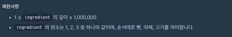 [프로그래머스 javascript] lv 1 햄버거 만들기