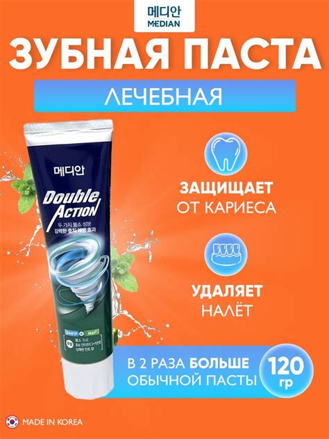 Корейская зубная паста Median лечебная с экстрактами сосновой хвои