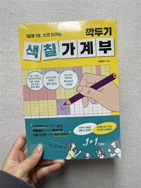 쓰담여사 깍두기가계부 가계부쓰기 따라하기 1일차 정신차린 계기와 가계부의 필요성 네이버 블로그