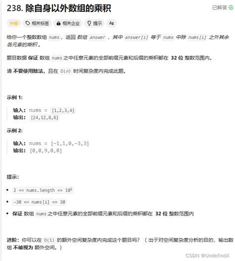 每日一题 leetcode238 除自身以外数组的乘积 前缀和 productexceptself csdn博客