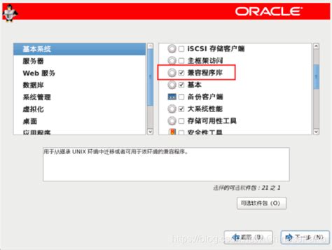 Oraclelinux6的安装oraclelinux6安装教程 Csdn博客 Oraclelinux6的安装oraclelinux6安装教程 Csdn博客