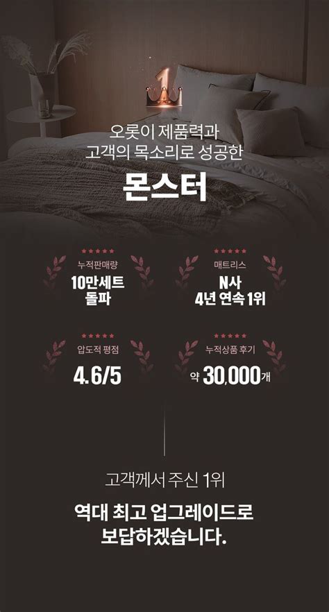 몬스터 매트리스 랜딩 페이지 디자인 웹디자인 레이아웃