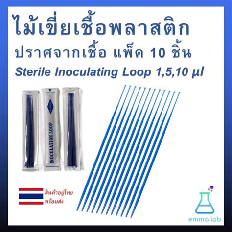 Sterile Inoculating Loop Size 1 10 Ul Pack 10 PCs Scientific Equipment 1 10 MicroL Sterile