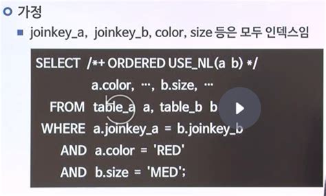업무에 바로 쓰는 sql튜닝 입문 6교시 nested loops 조인