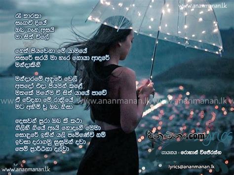 Rea Tharaka Sinhala Song Lyrics Ananmanan Lk
