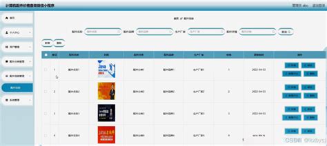 计算机毕业设计nodejsuniapp计算机配件价格查询微信小程序源码程序lw远程调试 Csdn博客