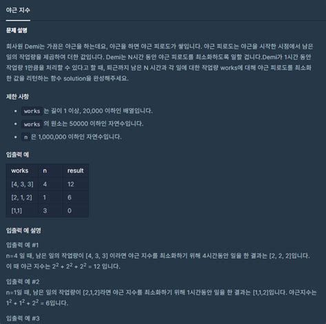 프로그래머스 코딩테스트 연습 연습문제 Level 야근 지수