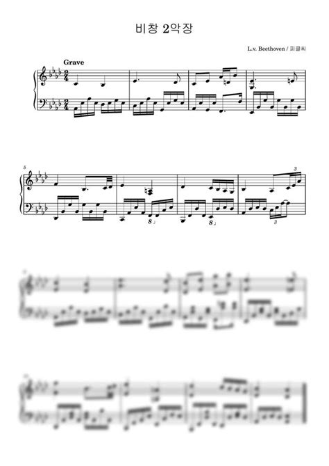 악보 베토벤 쉬운 비창 소나타 2장 손번호 계이름악보음 By 피클씨