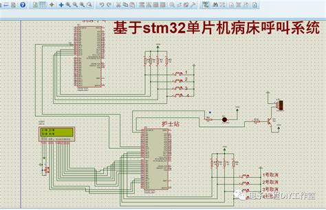 基于stm32单片机医院病房呼叫系统proteus仿真proteus Stm32双机通讯 Csdn博客