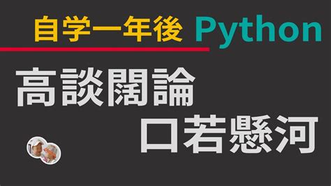 自學Python一年後的回顧長本事了 YouTube