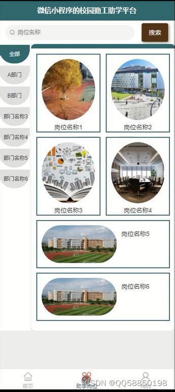 Springboot微信小程序的校园勤工助学系统 Csdn博客