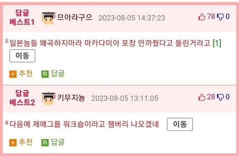 일본만화에서도 패러디된 한국의 사건 촬스의 이슈와 유머