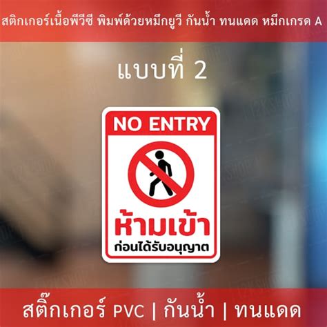 ป้ายห้ามเข้าก่อนได้รับอนุญาต ป้ายเตือนห้ามเข้า สติกเกอร์ห้ามเข้าก่อนได้รับอนุญาต บุคคลภายนอกห้าม