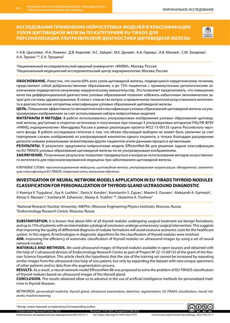 Pdf Investigation Of Neural Network Models Application In Eu Tirads