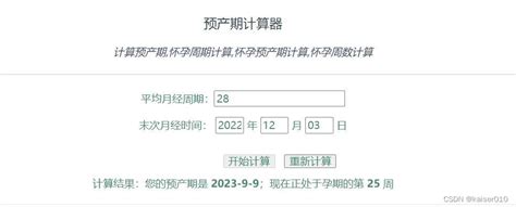 Js计算怀孕周期的方法javascriptjavascript孕妇 Csdn博客 Js计算怀孕周期的方法javascriptjavascript孕妇 Csdn博客