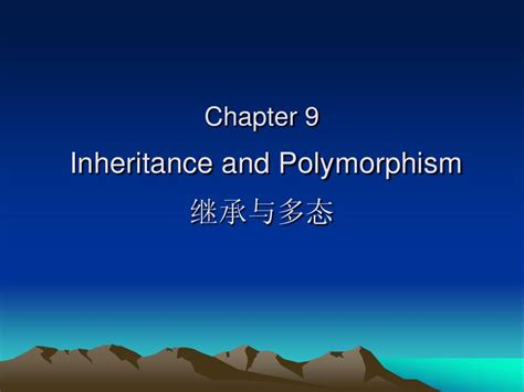 第 章 继承与多态 Java语言程序设计 基础篇 机械工业出版社 word文档在线阅读与下载 免费文档