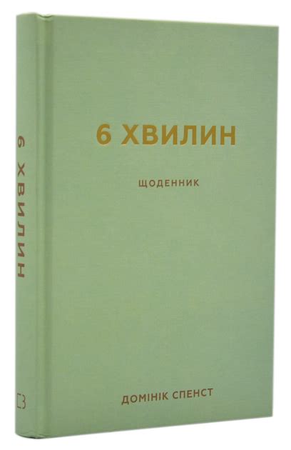 Книга 6 хвилин Щоденник який змінить ваше життя М`ятний от продавца Sky Sports купить в