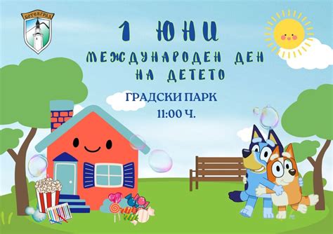 Община Ботевград празнува 1 юни с парти и изненади за