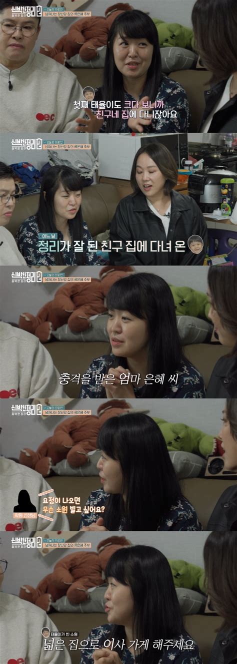 6살 아들 말에 충격받아 사연 신청 우리 집 왜 이렇게 더러워” ‘신박한 정리2