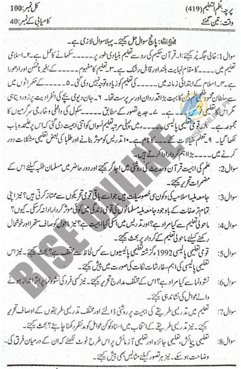 Aiou Ba Code 419 Education Past Papers Biseonlinepk