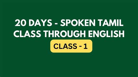 Class 1 20 Days Spoken Tamil Class Through English Learn Tamil