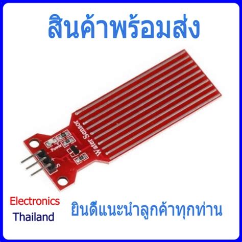 Water Level Sensor Module วัดระดับความลึกของน้ำ For Arduino พร้อมส่งในไทย Shopee Thailand