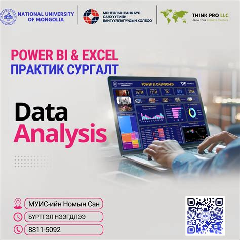 Power Bi And Excel”data Analysis ПРАКТИК” сургалт Bbsb