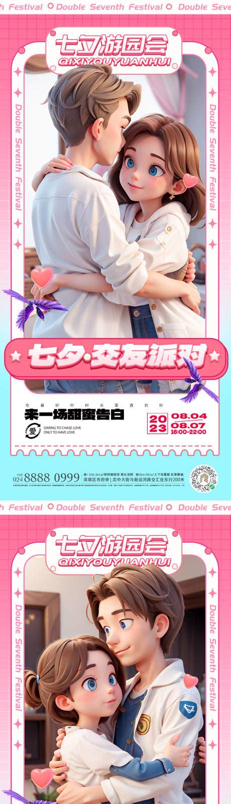 七夕情人节告白海报psd广告设计素材海报模板免费下载 享设计