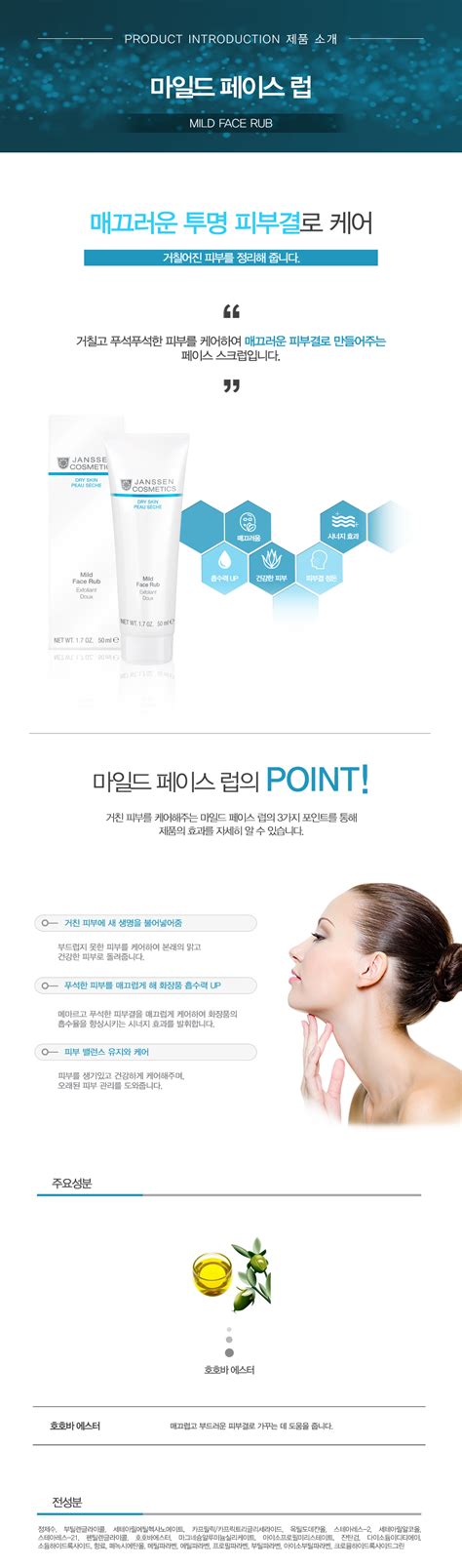 유스킨몰 얀센 드라이스킨 마일드 페이스 럽 50ml