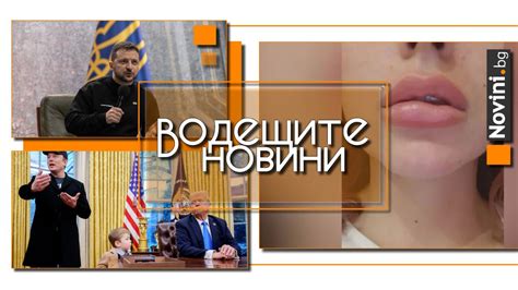 Водещите новини Групово поставяне на нелегален филър в Ямбол на кухненска маса Украйна е