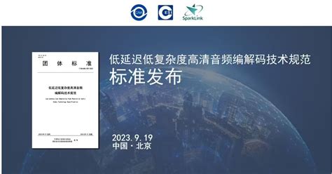 The World S First Unified Architecture Full Bitrate Wireless Audio Codec Standard L HC Released