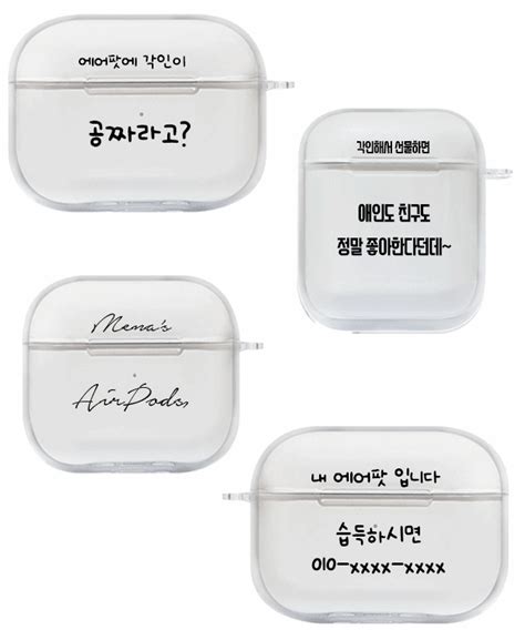 무료각인 에어팟 전기종 투명 일체형 케이스 모음 키링 각인 레터링 커스텀 문구 에어팟1 에어팟2 에어팟3 에어팟프로 에어팟프로2