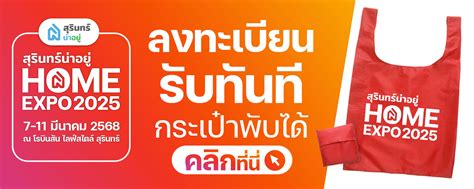 สุรินทร์น่าอยู่ เว็บไซต์อสังหาฯที่ครบที่สุดในสุรินทร์