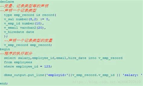 Plsql基本语法格式以及记录类型plsql整理sql语句格式 Csdn博客
