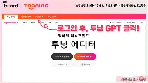 [초등] 투닝ai를 활용한 나의 미래 자서전 쓰기 투닝 스피커 교육용 활용사례