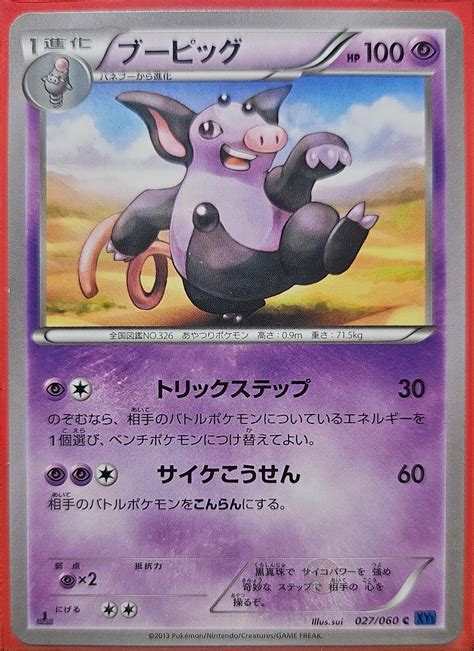 Grumpig 1st Edition 27 Prices Pokemon Japanese Collection X