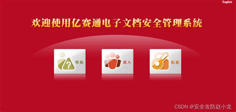 亿赛通电子文档安全管理系统任意文件上传漏洞 2023 hw 亿赛通 上传漏洞 csdn博客