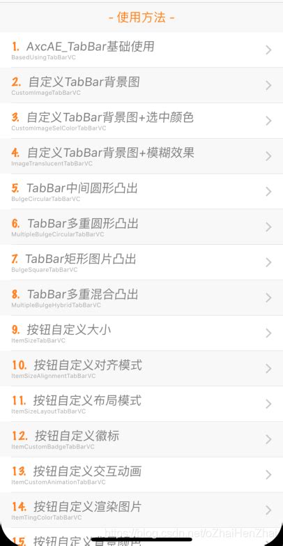 ios项目常用的第三方框架 ios 第三方tabbar csdn博客