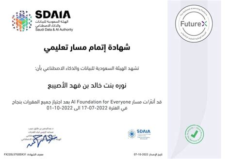 Aisummerchampions Sdaia Futurex Artificialintelligence Ai