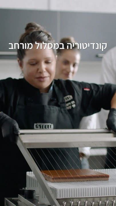 קורס קונדיטוריה מזוקק שמכניס אתכם אל תוך העולמות הקסומים של השוקולד הפטיסרי והבולונז׳רי 🍫 Youtube