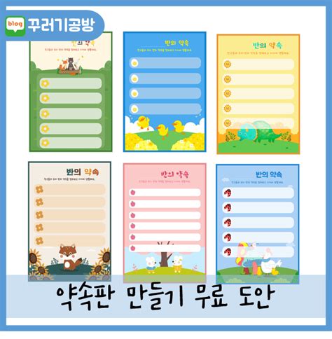 꾸러기 공방 약속판 만들기 우리 반의 약속 우리 반 약속판 약속판 도안 어린이집 약속판 유치원 약속판